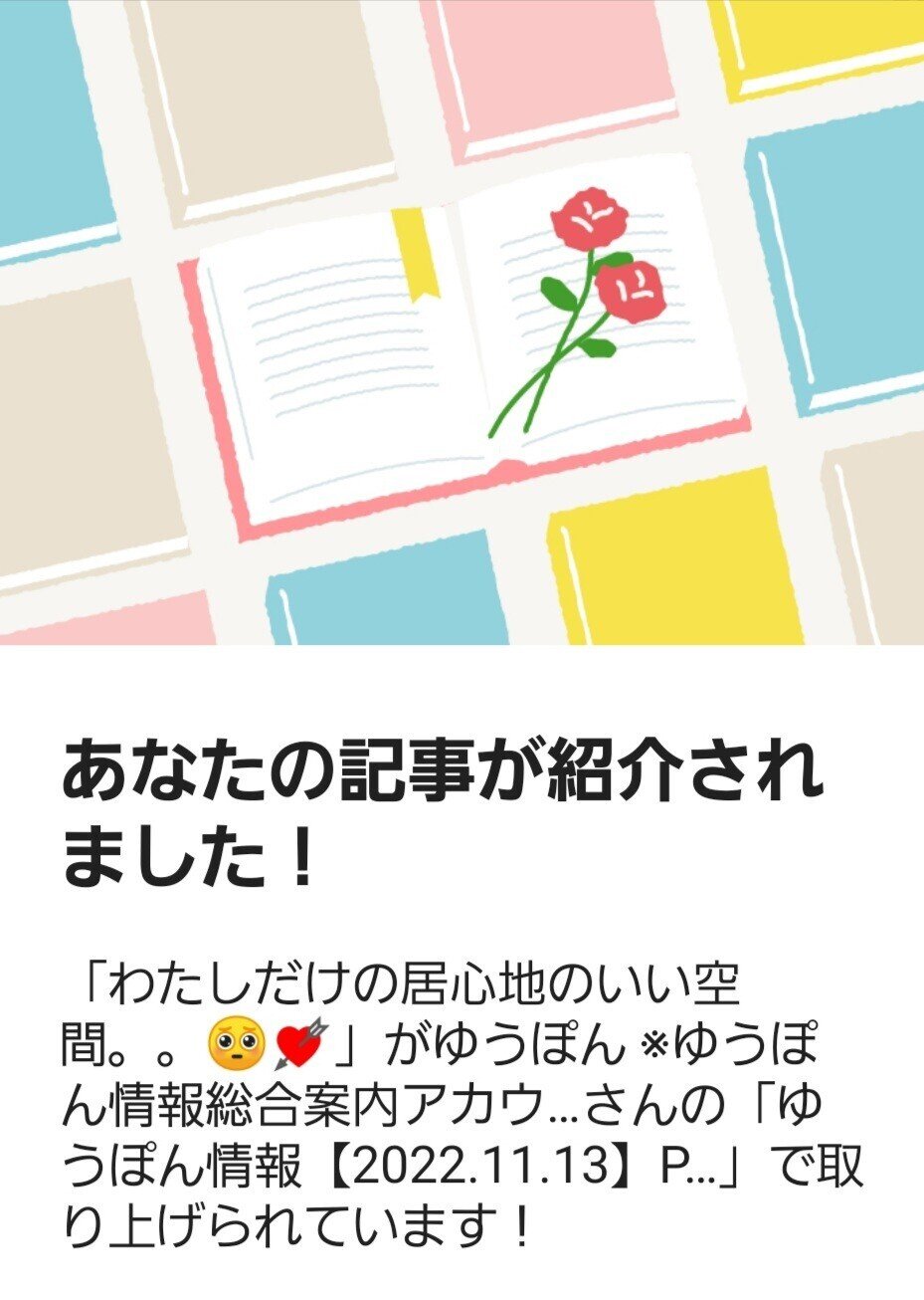 Y氏|ゆうぽん情報案内人様が3つも記事をご紹介下さいました。誠にありがとうございます🙇 💕｜madamhiroko