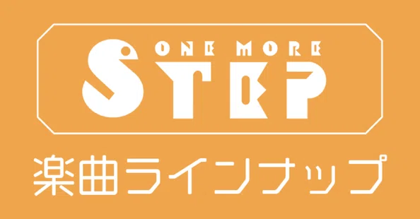 One more step【公式】｜note