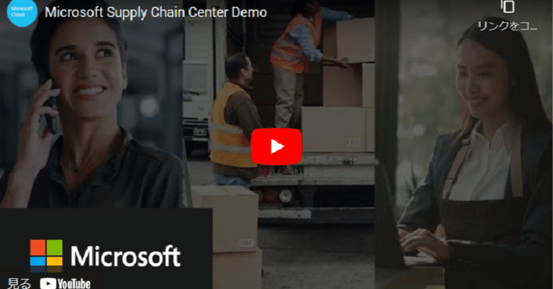 サプライチェーンのアジリティ、自動化、持続可能性に向けた新たなアプローチ「Microsoft Supply Chain Platform」を発表（2022/11/15、ニュースリリース）｜河合一彦