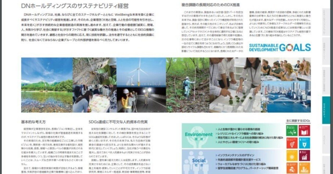 『統合報告書2022 ～人と自然が微笑む社会へ～ 』を掲載しました｜大日本ダイヤコンサルタント株式会社（DNHDグループ）｜広報室