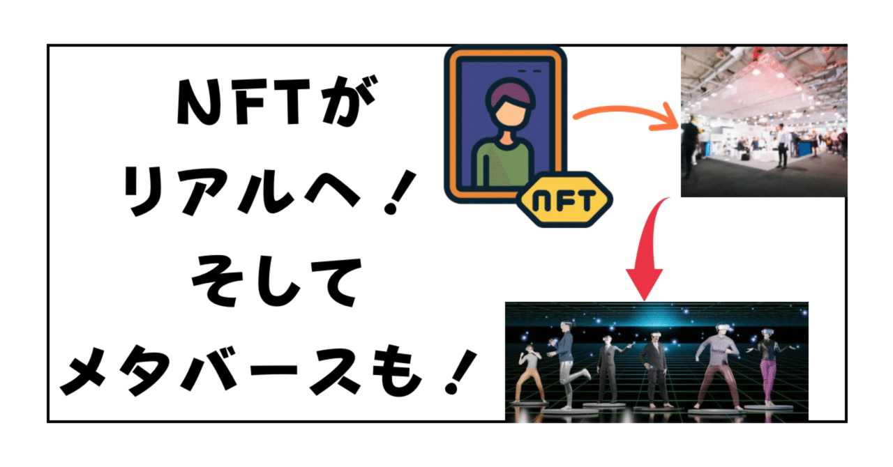 NFTがリアルへ！？レッドトーキョータワー！｜SNS向上委員会 あでぃ｜note