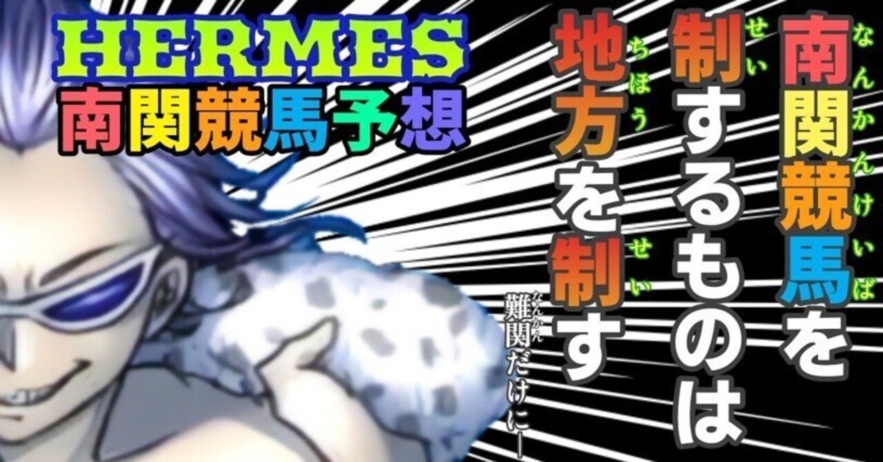 大井7R｜HERMES