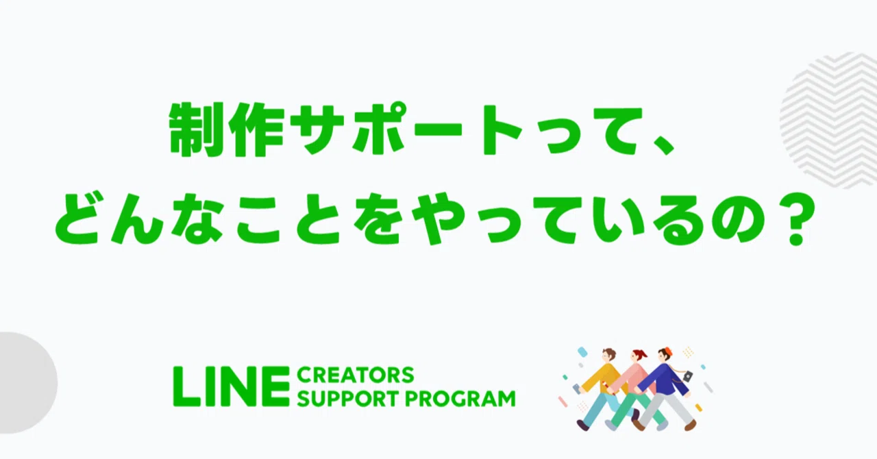 What exactly is production support? #IWantToKnow! LINE Creators Support ...