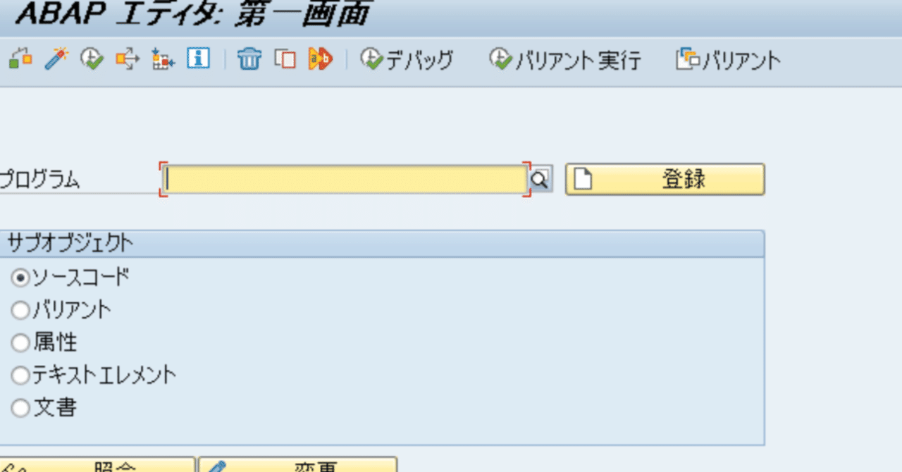 SAP案件day43:SE01｜ゆうじ | SAP案件PMOフリーランス