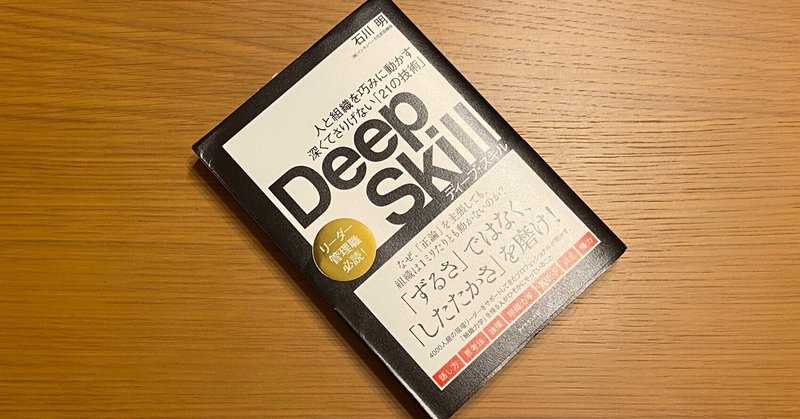 DeepSkill｜Manabu Uekusa