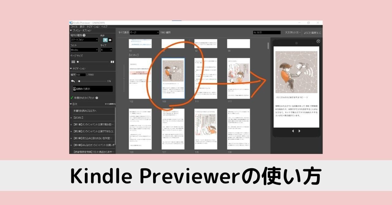 Kindle Previewerの使い方｜Contigo編集部／UIKO｜note
