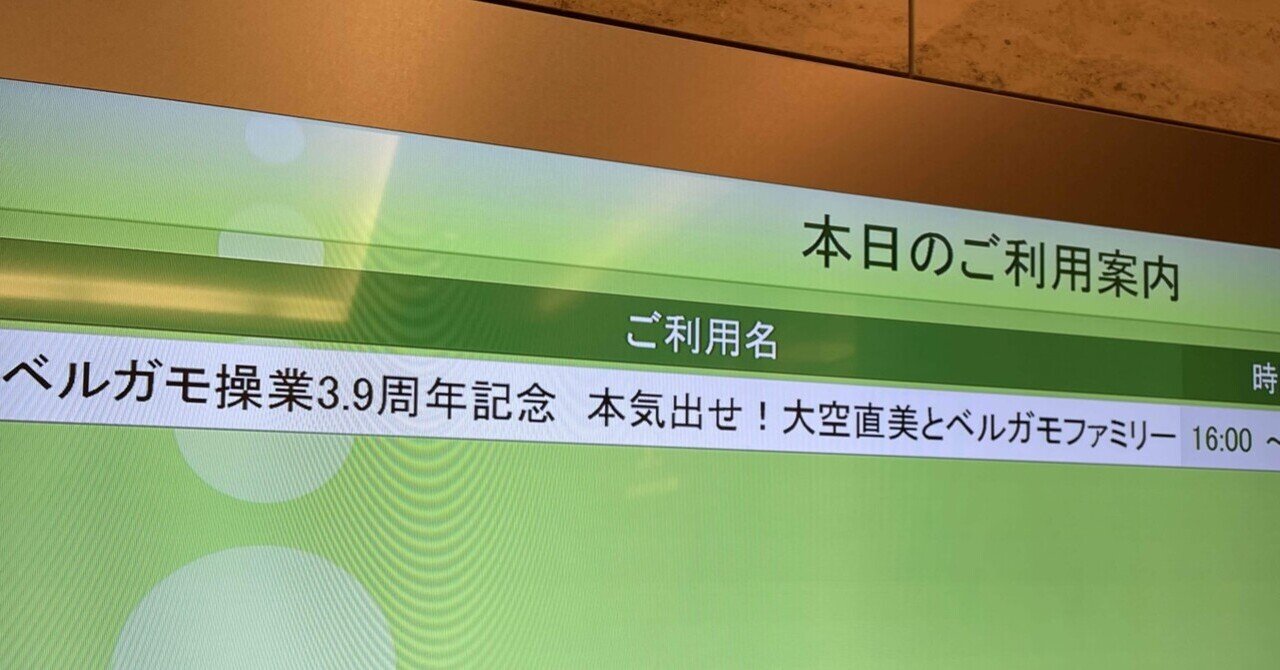 Yell note :Page1 「本気出せ！大空直美とベルガモファミリー」第2部 感想｜syu