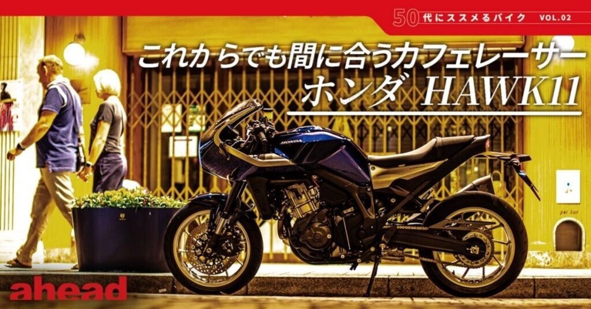 #329 何本目かのHAWK11｜伊丹孝裕＠partial