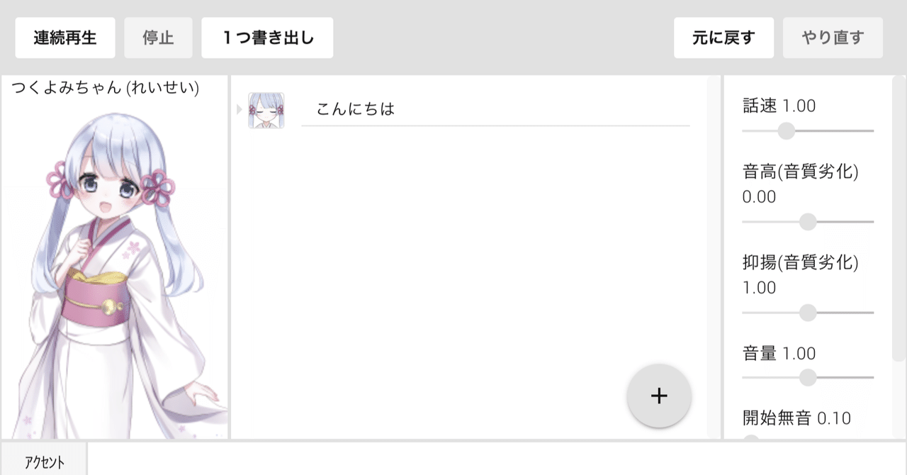 COEIROINK の音声合成をPythonから使う｜npaka