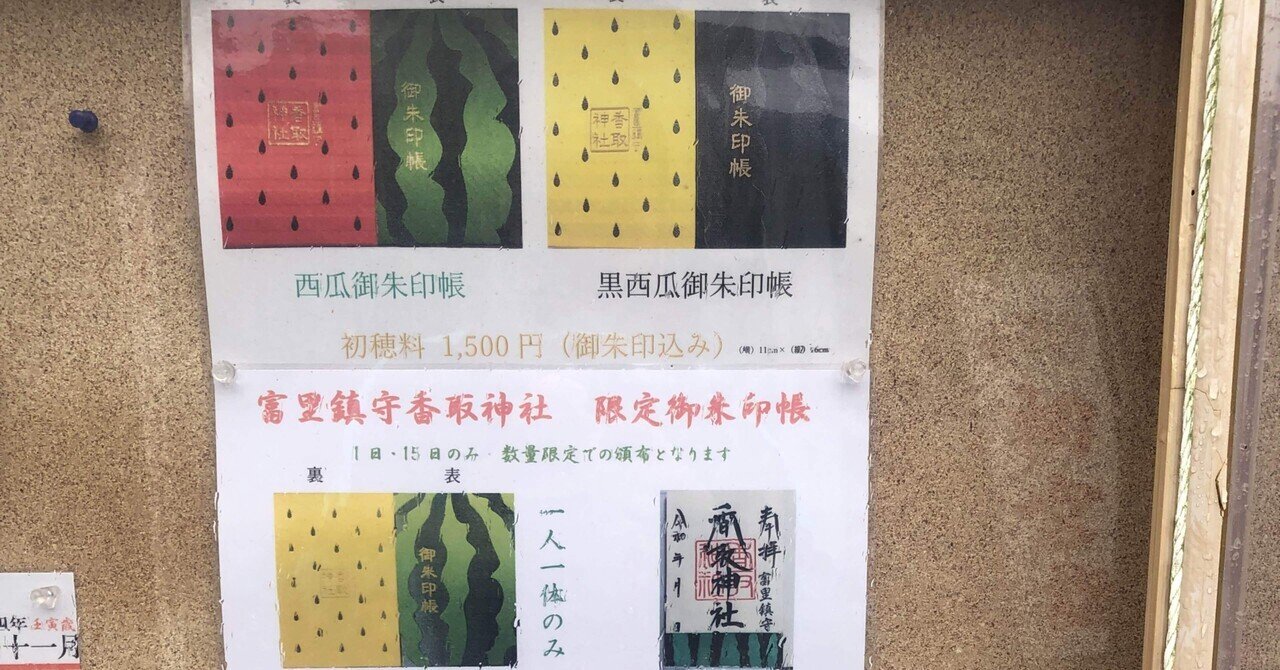 ご朱印集め｜tk_clm26