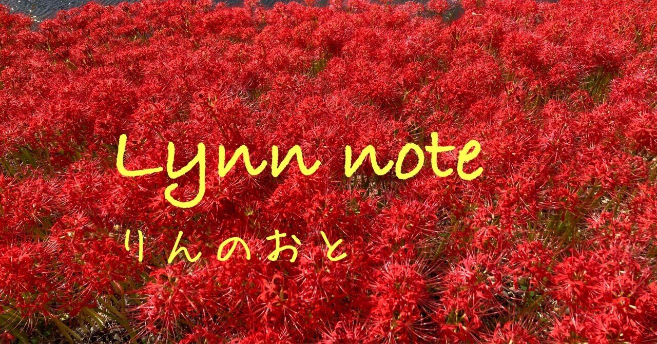 冬は越せないわ、このままじゃ。｜Lynn｜note