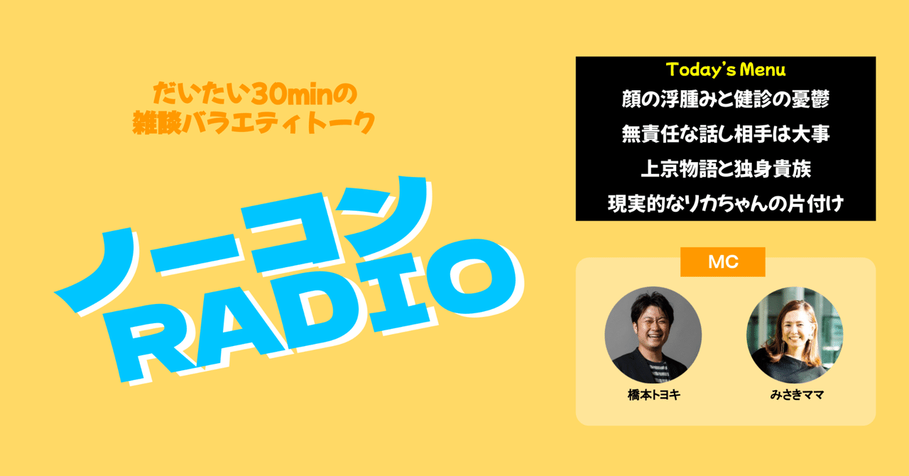 顔の浮腫んだら上京物語で世知辛い世の中にドロップキックだ無責任ヒーロー｜橋本豊輝 