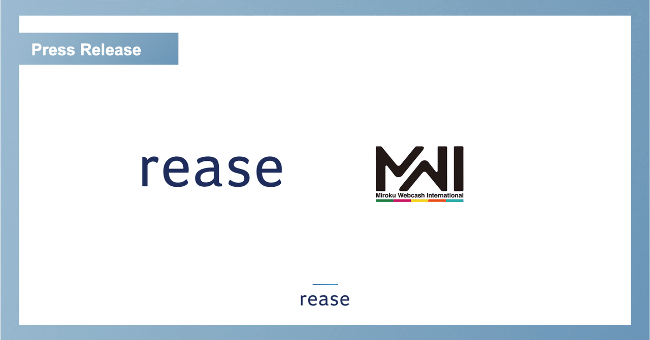 リースがMiroku Webcash Internationalと提携。家賃保証業務に特化したDX支援SaaS「smeta(スメタ)クラウド」上で銀行入金情報の一括取得と消し込みサービスの提供 ...