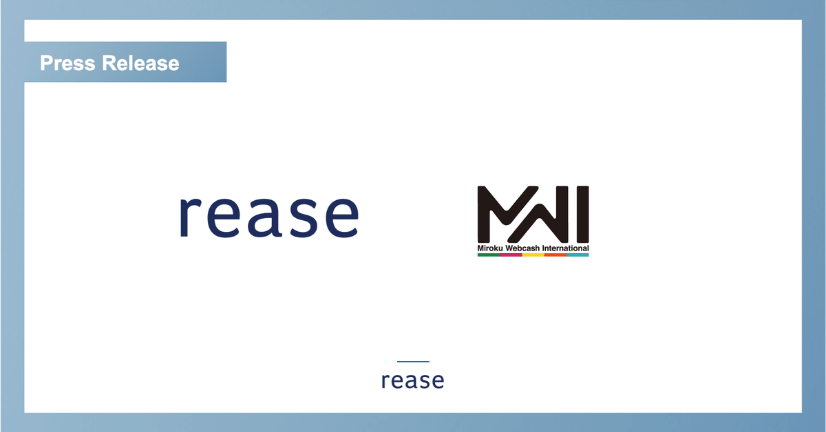 リースがMiroku Webcash Internationalと提携。家賃保証業務に特化したDX支援SaaS「smeta(スメタ)クラウド」上で銀行入金情報の一括取得と消し込みサービスの提供 ...