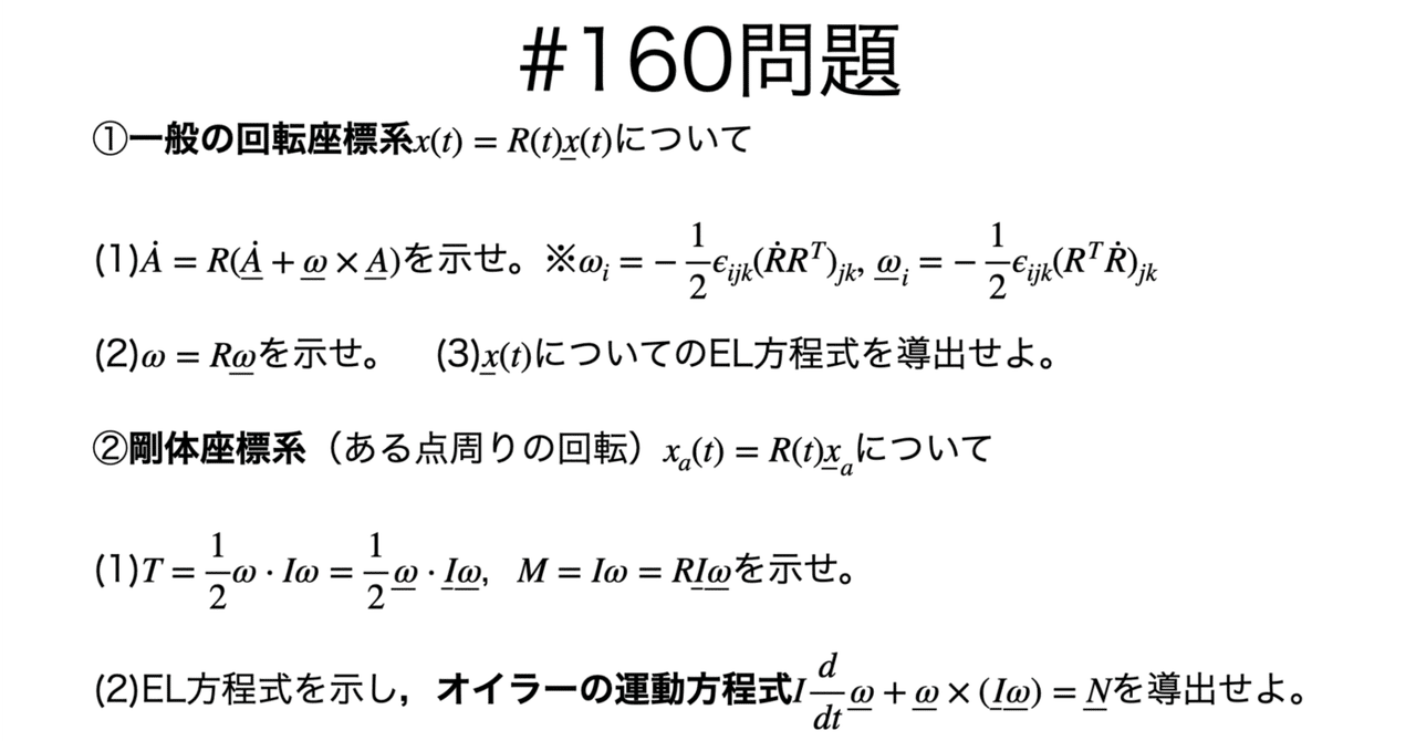 書記が物理やるだけ#160 回転剛体の運動｜Writer_Rinka｜note