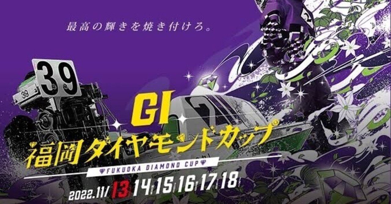 福岡5R12:38｜🎀キキララ🦋の競艇予想🌟｜note