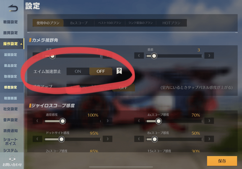 感度設定に悩んでいる方へ ｜shudon