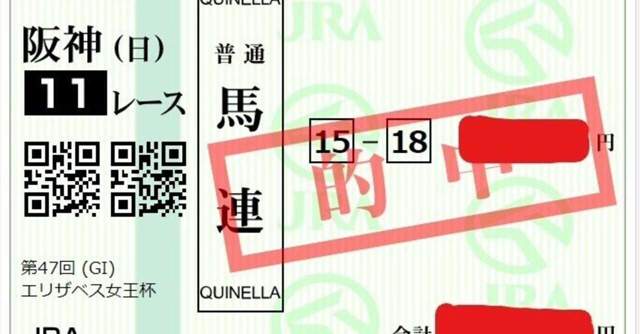 エリザベス女王杯・馬連15,500円 的中｜RYO｜note