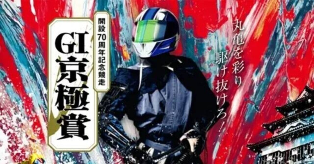 丸亀2R15:54｜🔥シンフォギア競艇予想🔥｜note