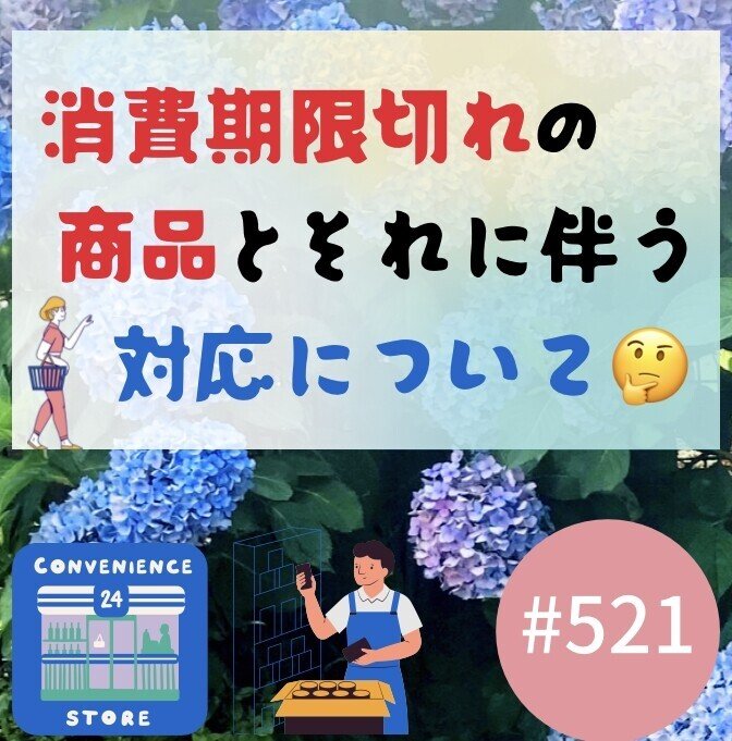 お得に購入できたと思っていた商品、帰宅して食べようと思ったら期限切れの商品だった話😵 stand.fm)https://tinyurl.com/b2ckzjkk note)https ...