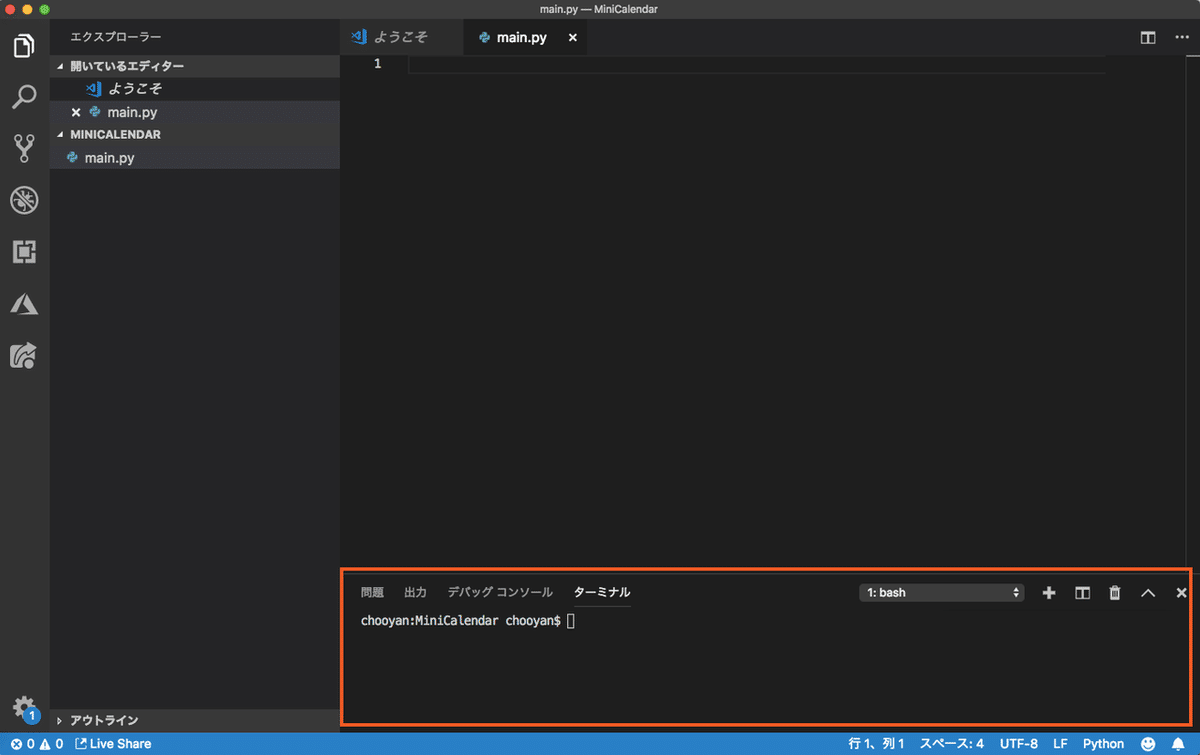 【第1回】 カレンダーアプリ開発でエンジニア体験 〜プロジェクト作成〜｜chooyan_engineer
