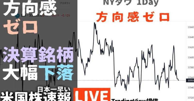 今日の株価まちまちの理由｜またしてもターゲットショック｜半導体設備投資削減【11 17米国市場ライブ】生放送）日本一早い米国株市場概況朝5