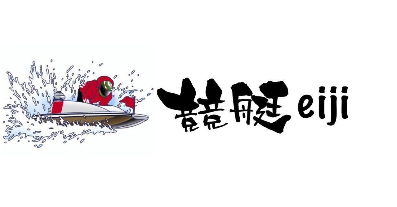 徳山3R無料予想｜競艇予想 eiji｜note