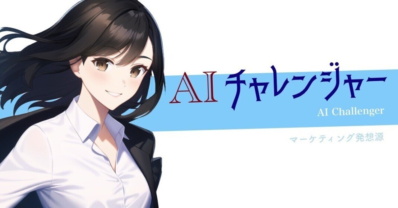 [AIチャレンジャー] 第1回（後編）：AIで新卒採用のサイトのイラストを作ってみよう！｜ウィンビット -WINBIT-