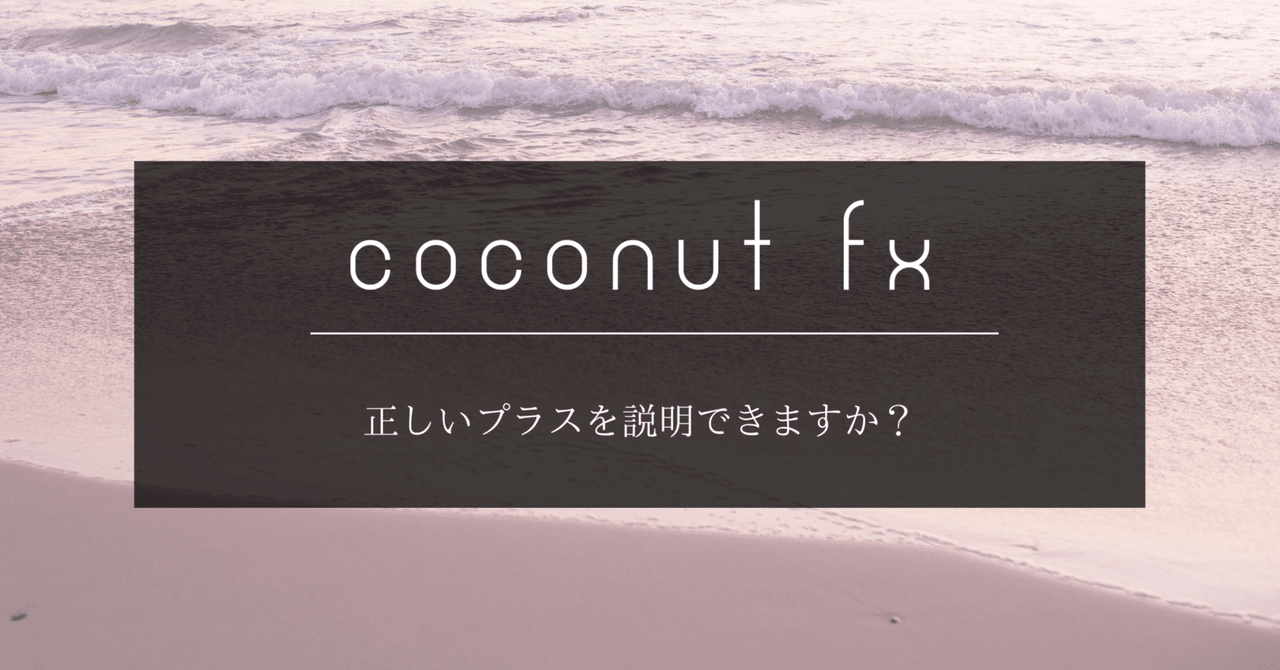 2022/11/17 正しい勝ち負け｜coconut FX｜note