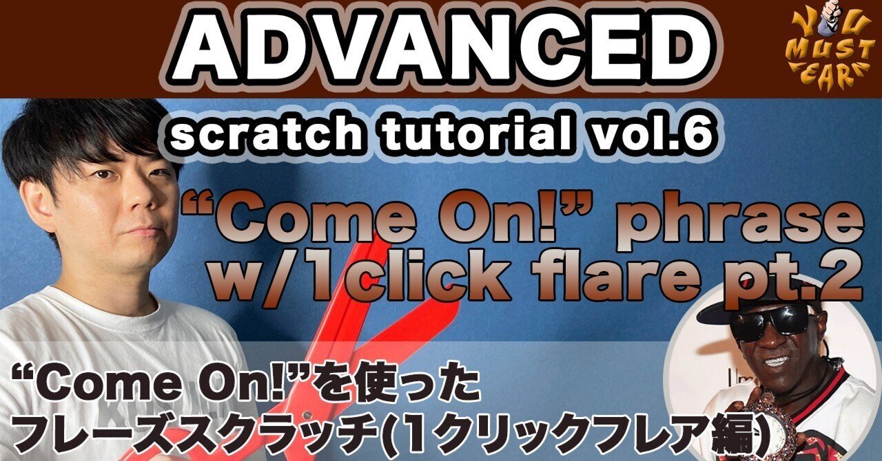 YOU MUST LEARN - Advanced Scratch (上級スクラッチ) Lesson 6 - "Come On" Phrase Scratch 1Click Flares 2/ ...