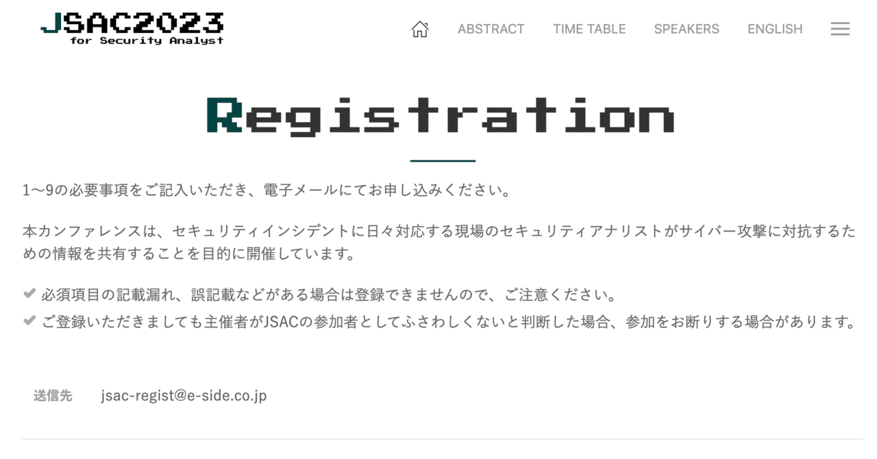 「JSAC 2023」参加者登録がスタート｜Y.Takahashi