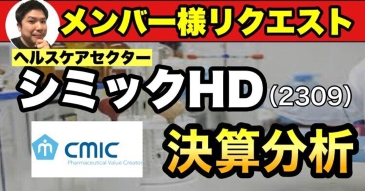 シミックHD（2309）、通期決算分析と今後の投資戦略｜古賀真人＠カブアカ