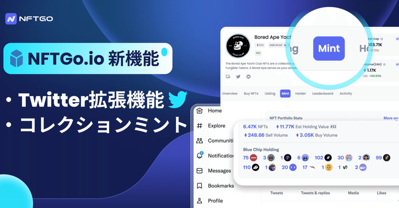 【NFTGo新機能】Twitter拡張機能＆コレクションミントページ｜NFTGo 公式