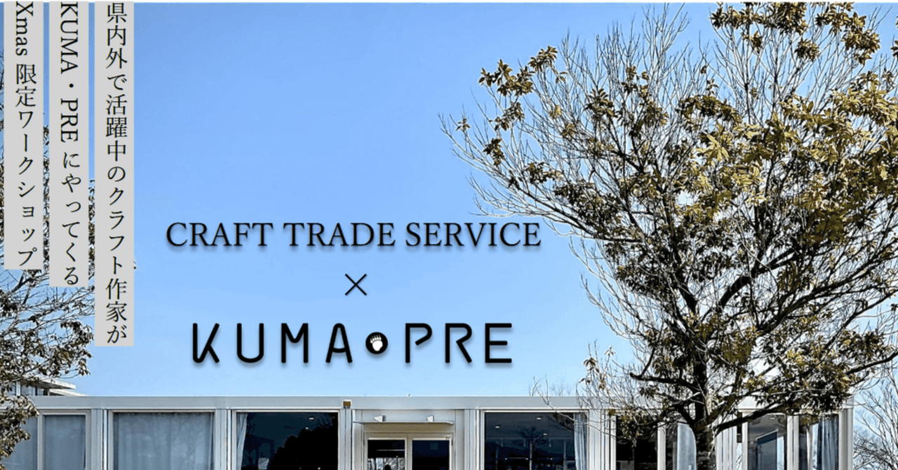 12月のワークショップのお知らせ｜大熊町情報note｜note