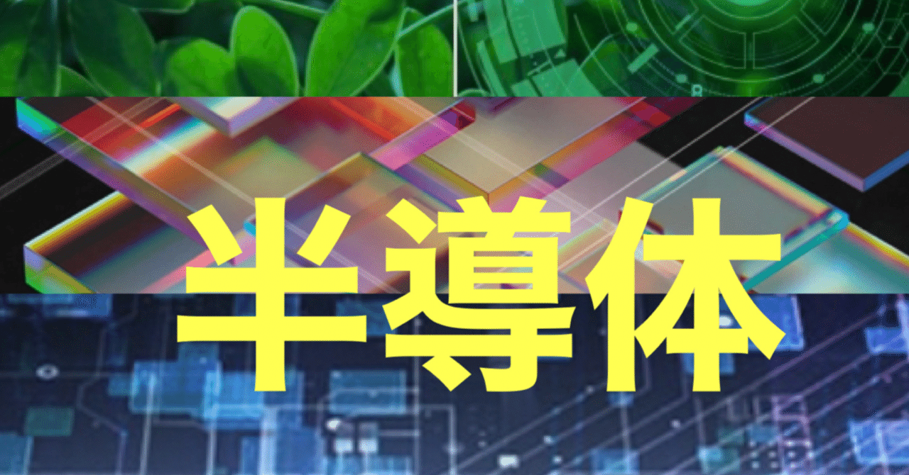 産業：半導体｜200im｜note