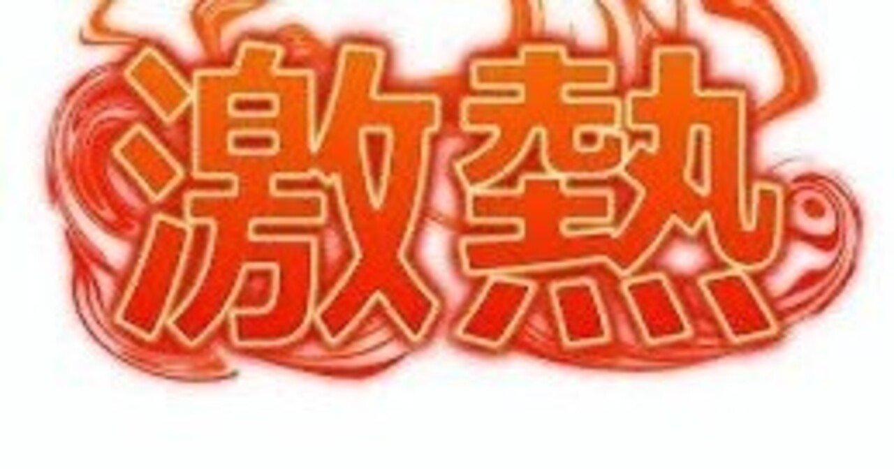 💰¥150💰唐津3R 09:30締切｜女将｜note