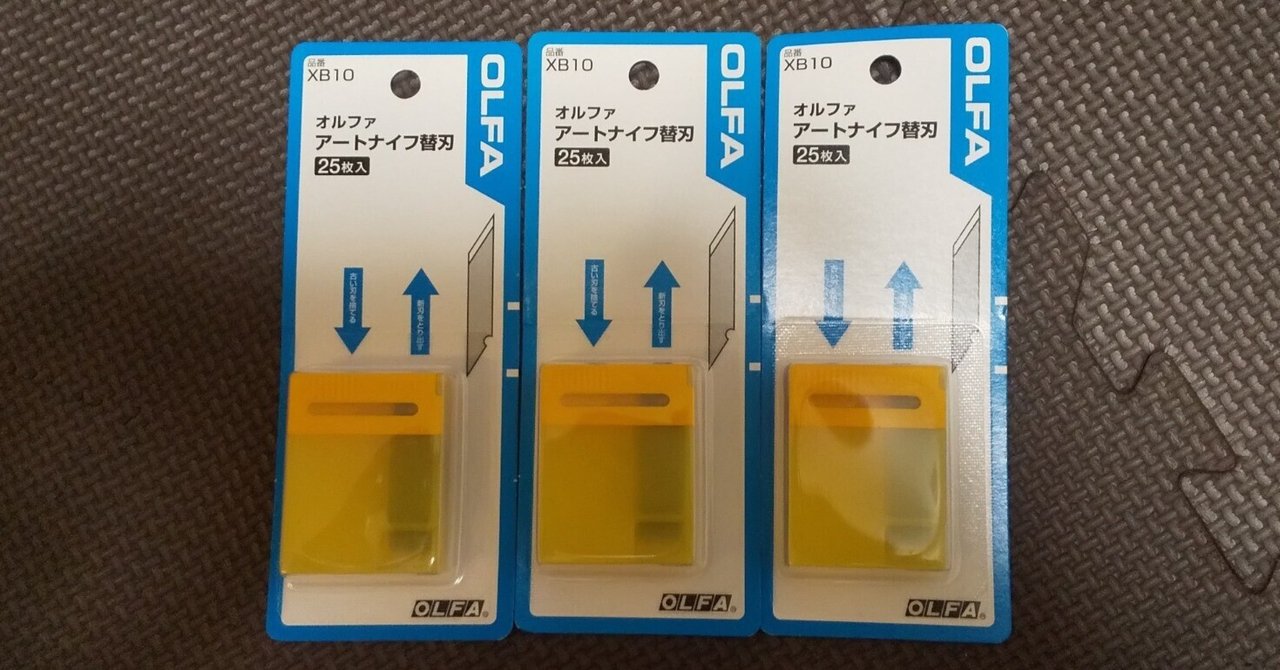 アートナイフの替刃｜dai_mokei