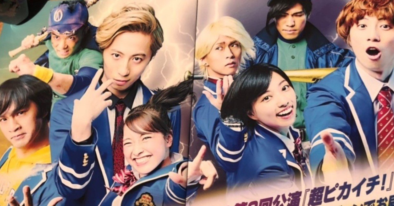 【観劇記録】梅棒梅棒 9th "RE" ATTACK『超ピカイチ！』｜おきありちゃん／Oki Arisa｜note