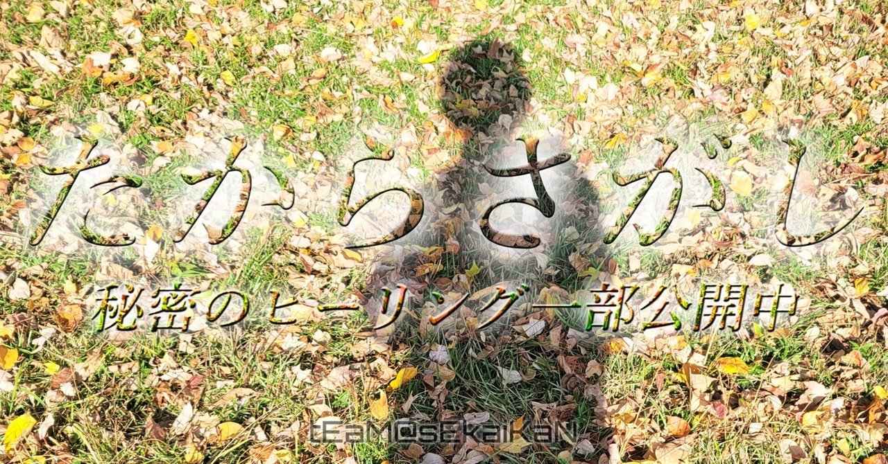 スピリチュアル苦手です(·ε·`)｜tEaM@sEkaiKaN｜note