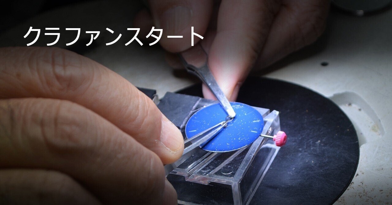 驚きスタート！－2022クラファンチャレンジ－｜DEDEGUMO KYOTO