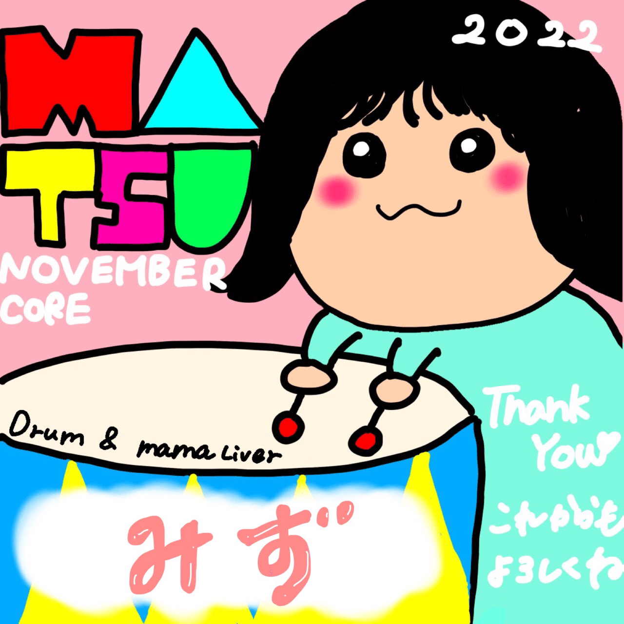 11月1発コア特典🫶｜matsu_no_note