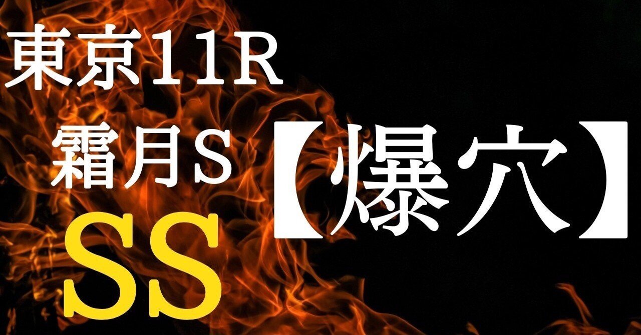 10/20 東京11R【SS】本命＋見解付※再販売🆚Maria先生馬券対決対象レース｜ビクトリーマン｜note