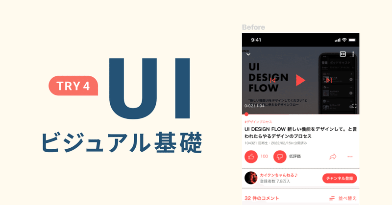 既存のSP動画詳細UIの色の基本を使ってリデザイン/UIビジュアル基礎TRY4/BONO｜おその