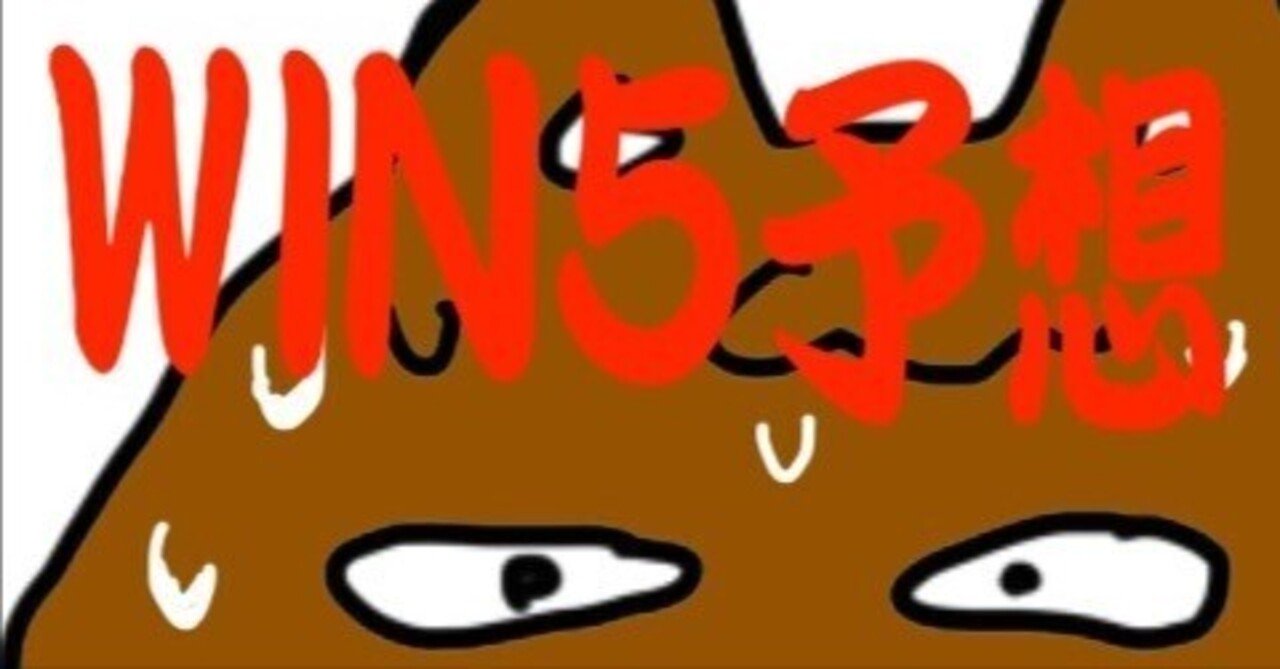 2022年11月20日（日曜） 5回東京6日/5回阪神6日/3回福島6日 WIN5予想｜馬ックン｜note