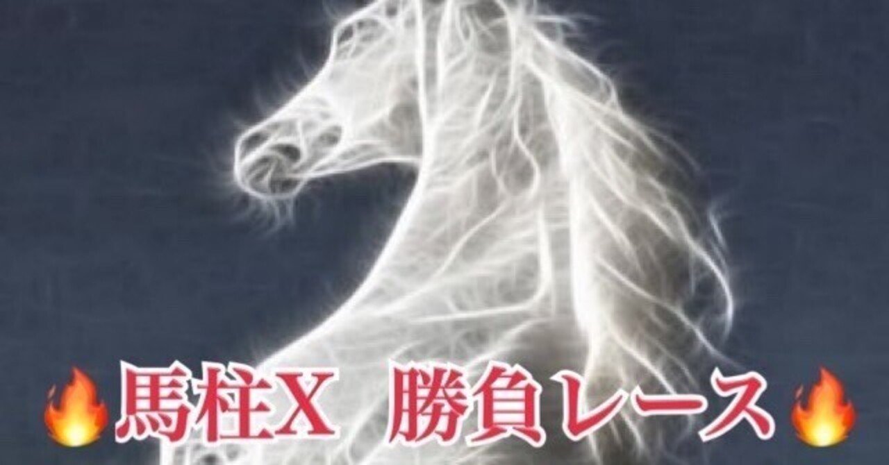 阪神11R🐴マイルCS（G1）芝1600m 15時40分発走｜馬柱X