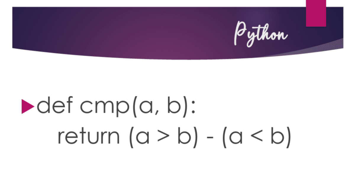 Python - cmp 関数のこと（Python3.0では削除されました）｜AyumiKatayama