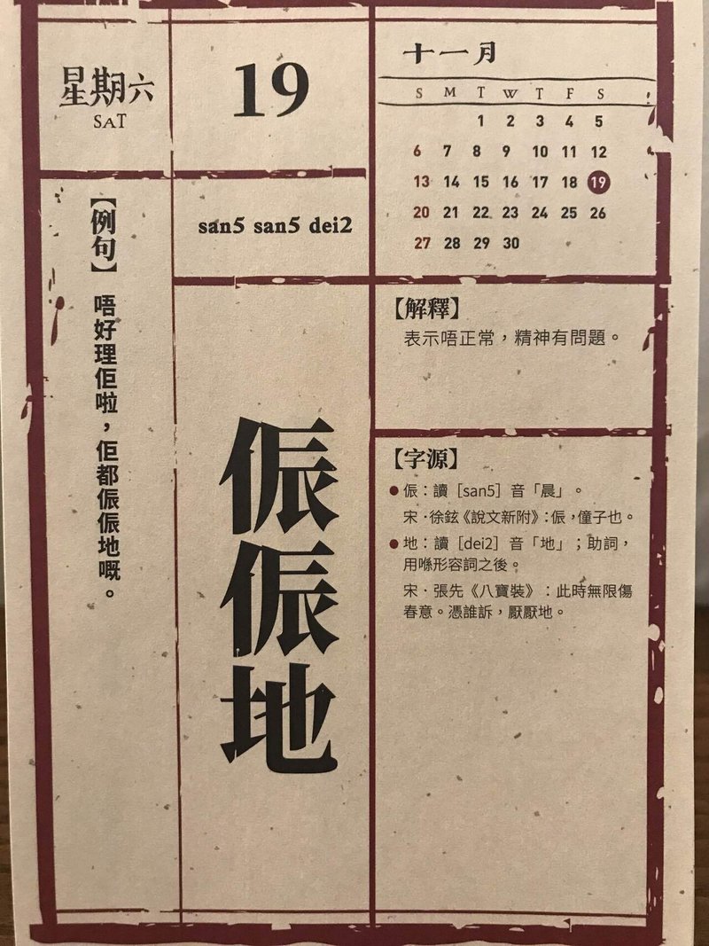 貳零貳貳年十一月十九日星期六『sansan地』｜Sophie｜note