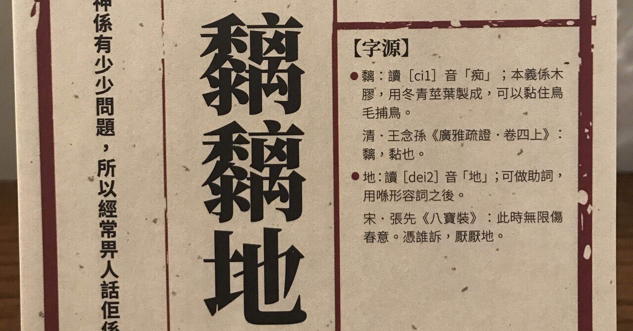 貳零貳貳年十一月二十日星期日『黐黐地』｜Sophie｜note