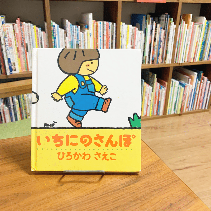 『いちにのさんぽ』｜ayumi｜note