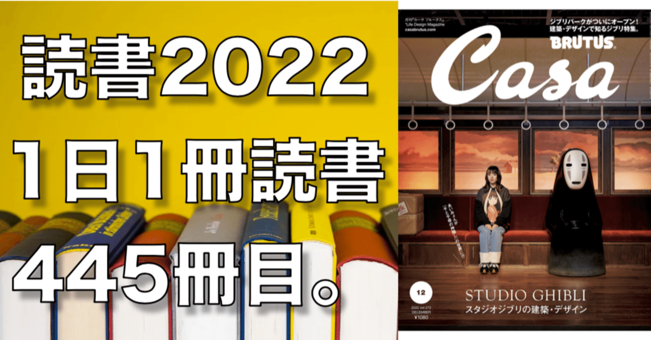 【2022読書】No.445『Casa BRUTUS 2022年12月号』｜心と体をととのえる『ととのえ職人』五木田穣